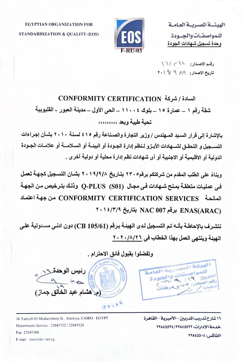 Authority Approvals – Conformity Certification